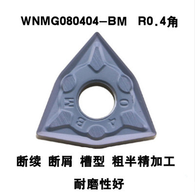 数控刀片WNMG080404MF MA TM BF外圆刀头不锈钢钢件数控桃形刀片
