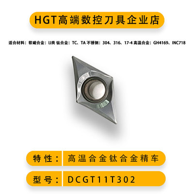 不锈钢钛合金TC高温镍基合金GH桃形车刀片CCDCGT软磁合金精车刀片