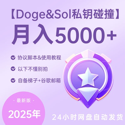 doge+sol+trc钱包私钥碰撞器