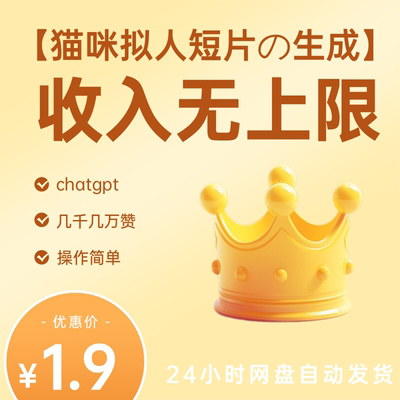 生成AI猫咪拟人短片，可爱猫咪超吸引人，有了人赚收益还会难吗？