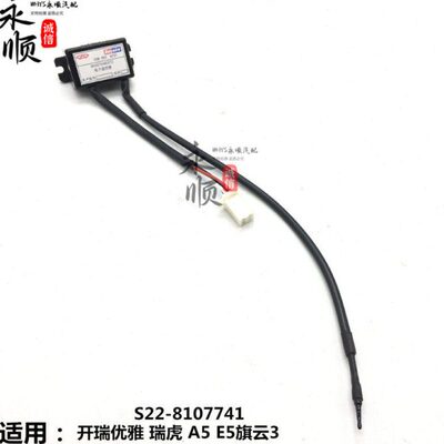 旗瑞虎传感器空调A5电子开温控器原装云空调瑞3优雅温控开关奇瑞