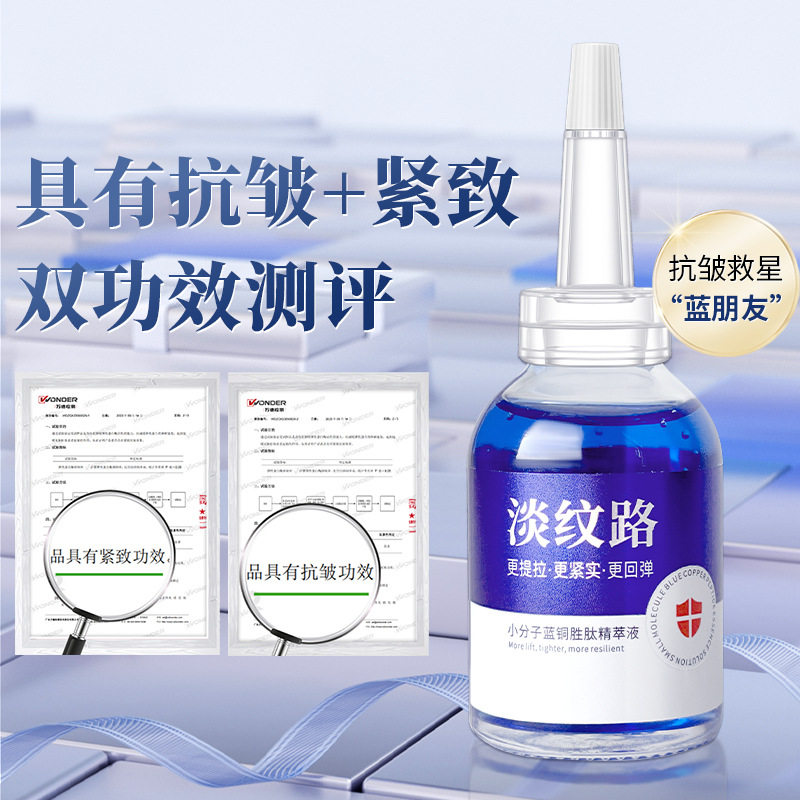 蓝铜胜肽抗皱紧致精华液面部收缩毛孔保湿原液美容院护肤品