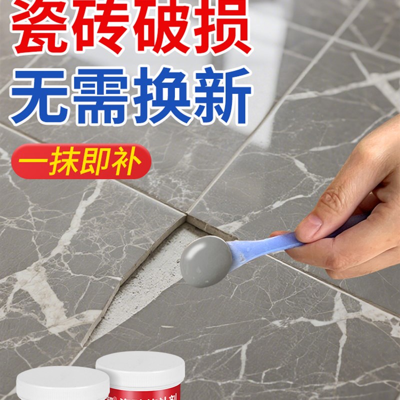 灰色瓷砖修补剂可调色釉面修复膏补坑地板砖坑洞破损磁砖修补胶