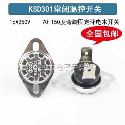 热水器消毒柜电饼档电热水壶通用温控器温度开关限温热保护控制器