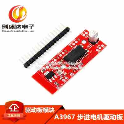 A3967 步进电机驱动板