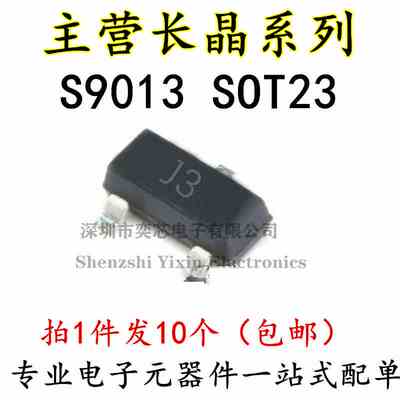 全新原装 长电/S9013/J3/SOT23 封装 NPN 三极管贴片 功率三极管