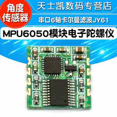 MPU6050模块 加速度角度传感器电子陀螺仪 卡尔曼滤波串口6轴JY61