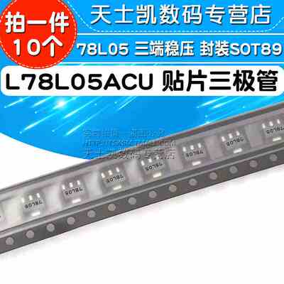 L78L05ACU  78L05 SOT89  贴片 三极管 5V (10个)