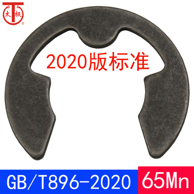 GB/T896-2020 开口弹性C型扣环ETW(65Mn)