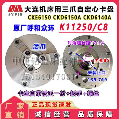 大连机床CKD6140A CKD6150A配套三爪自定心卡盘K11250/C8呼和原厂