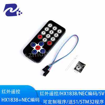 HX1838 红外遥控模块+接收头HX1838+NEC编码 红外遥控器 3件套