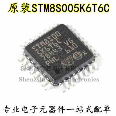 原装正品 STM8S005K6T6C LQFP-32 16MHz/32KB闪存/8位微控制器MCU