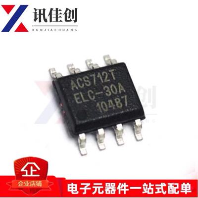 全新原装 SOP-8 ACS712ELCTR-20A-T 电压隔离 电流传感器