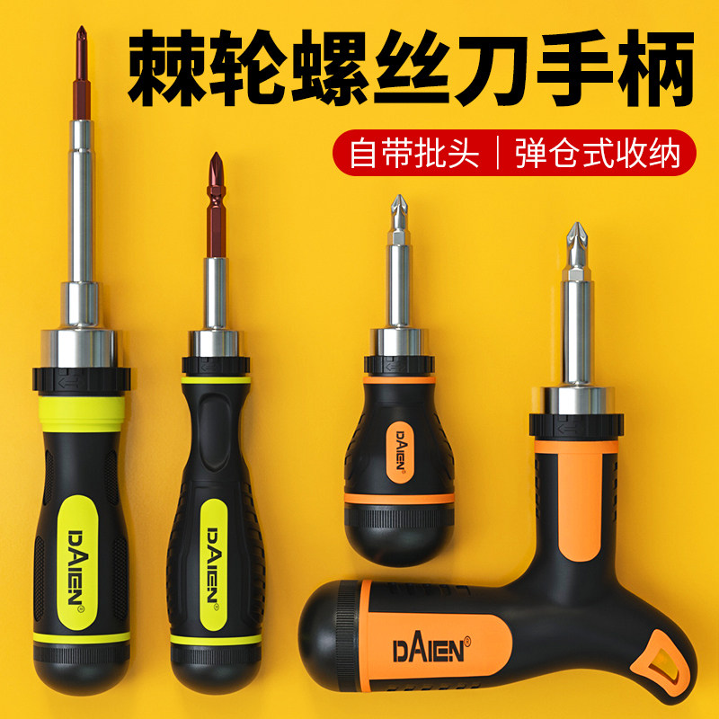 棘轮强磁螺丝刀组套 戴恩品牌多功能手动拆机螺丝批工具 塑料手柄