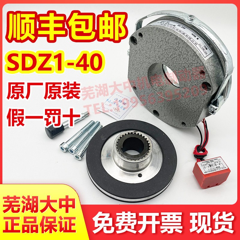 芜湖大中原装SDZ1-40DC170V24V刹车盘线圈总成电机电磁失电制动器