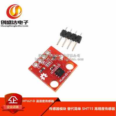 HTU21D 温湿度传感器 传感器模块 替代简单 SHT15 高精度传感器