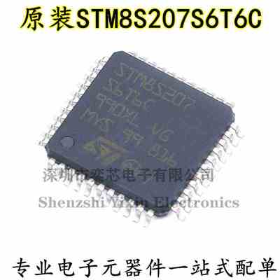 原装正品STM8S207S6T6C LQFP-44 24MHz/32KB闪存/8位微控制器-MCU