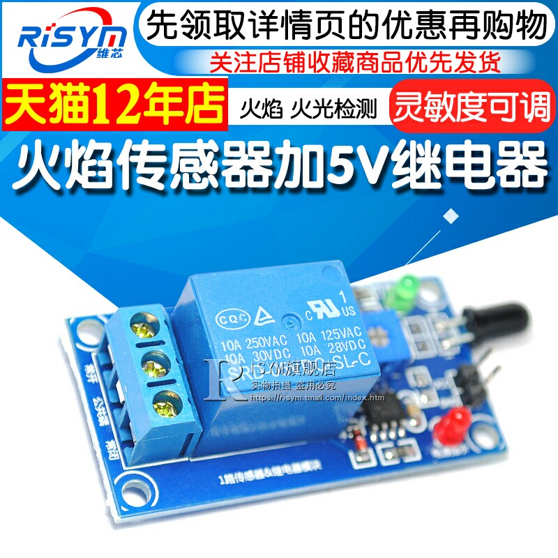 火焰传感器模块继电器模块二合一 火焰 火光检测 火警报警(5V)