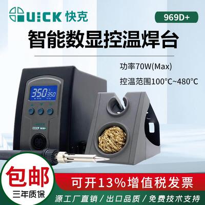 QUICK快克969A+/969B+/969D+电烙铁防静电恒温焊台手机维修工具