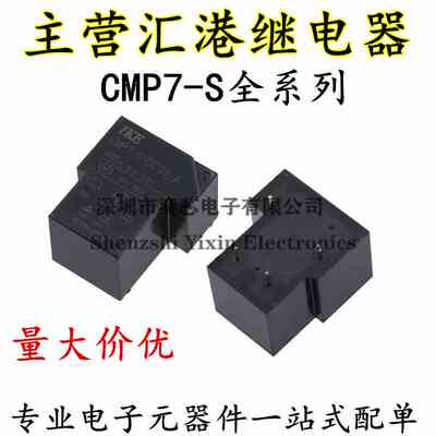 CMP7-S- DC5V DC12V DC24V -A-R -C-R T90 30A HKE 汇港继电器