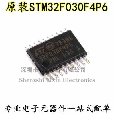 原装正品贴片STM32F030F4P6 微控制器 32位 CORTEX-M0 TSSOP-20