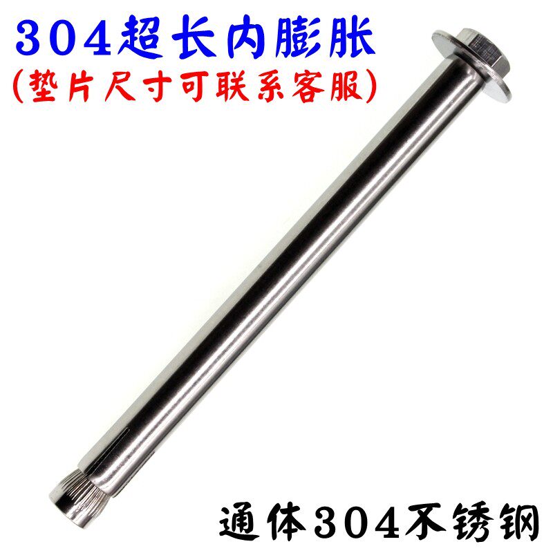304不锈钢内膨胀螺丝 建筑用超长内置式膨胀螺栓 200MM长内膨胀螺