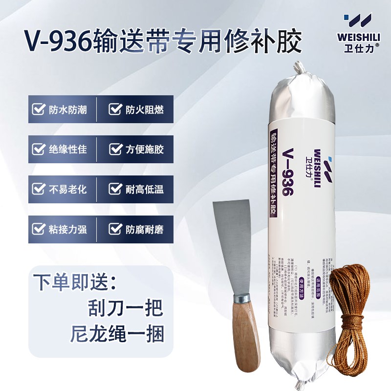 V936输送带专用修补剂橡胶皮带快速修补胶电缆外皮冷补胶修边胶水