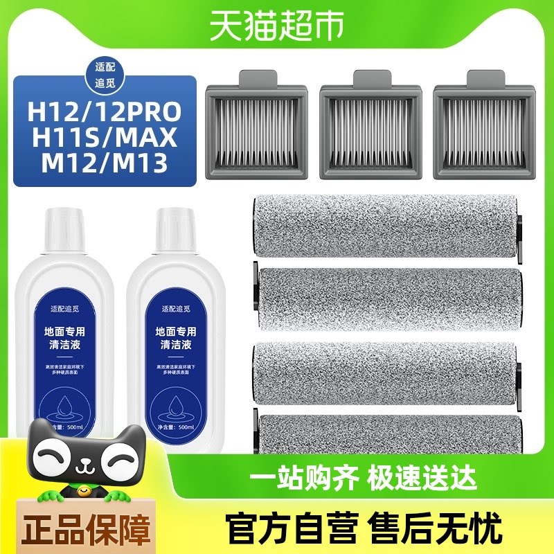 适配追觅洗地机h20滤芯配件h30ultra耗材h12pro滚刷过滤网