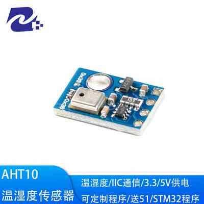 AHT10 高精度数字型温湿度传感器测量模块 I2C通讯 代替sht20