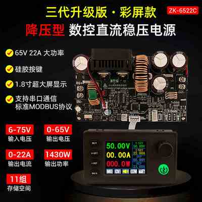 6522C彩屏数控降压直流可调稳压电源恒压恒流模块22A/1400W三代