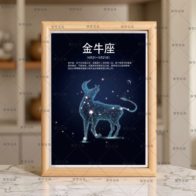 12星座金牛座装饰画相框画框十二星座房间桌面长方形摆件摆台挂画