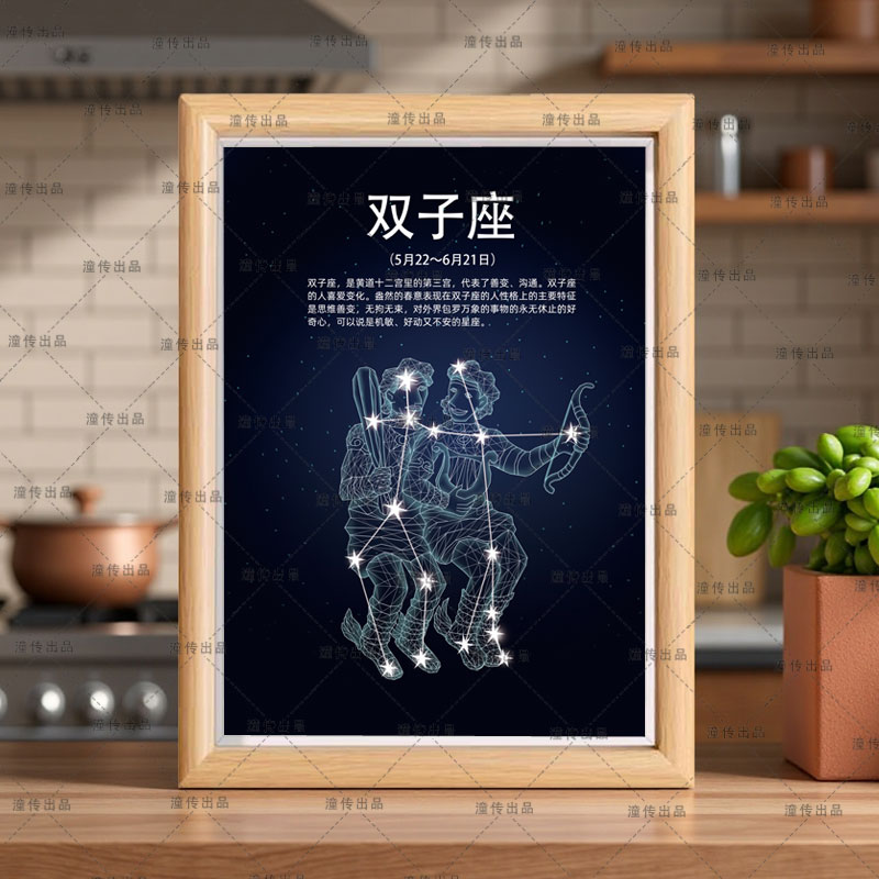 12星座双子座装饰画相框画框十二星座房间桌面长方形摆件摆台挂画