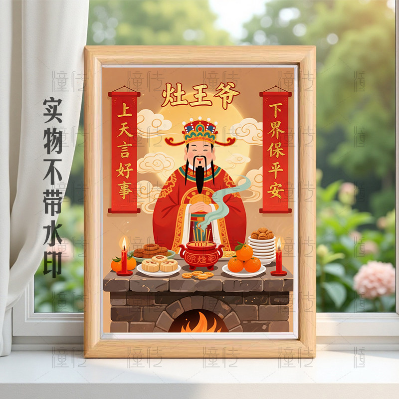 灶王爷灶神画像挂画相框摆台迎灶王厨房东厨司命桌面摆件