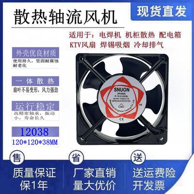 全新SUNON建准DP200A P/N2123XSL AC220V工业双滚珠12038轴流风机