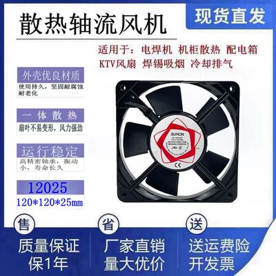 全新SUNON建准 SF12025AT 110V/220V/380V纯铜线滚珠轴流风机12CM