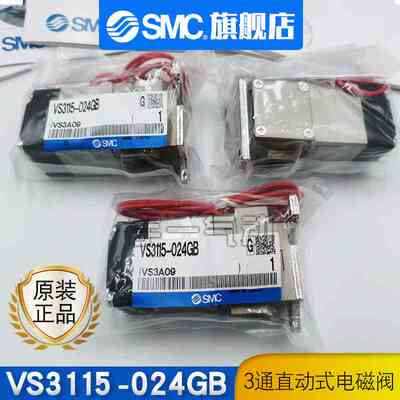 SMC 原装正品VS3115-024GB系列 3通直动式电磁阀/间隙密封