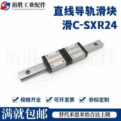 直线导轨滑块 滑C-SXR24 SVR24 SXRD SXRL SX2R 28 33 -160 220