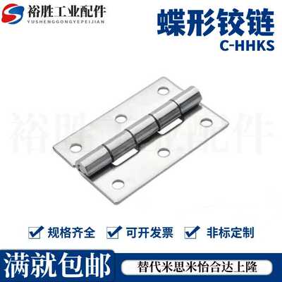 不锈钢蝶形铰链 小合页 C-HHKS C-HHKSN25/30/40/50/65/75/90/100