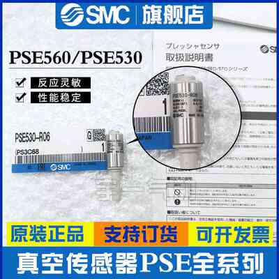 SMC压力传感器PSE530-R06-C2L/PSE561-01/PSE540-M5/PSE541-M5