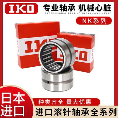 IKO进口滚针轴承 RNAV NAV 4907 4908 4909 4910 4911 4912 4913