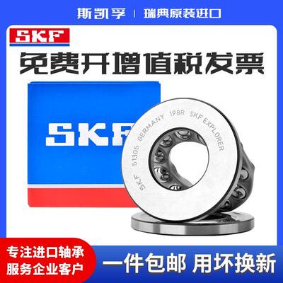 进口SKF平面压力推力球轴承51188 51192 51196 511/500 511/530 M