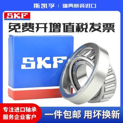 进口SKF圆锥滚子轴承 33205 33206 33207 33208 33209 33210