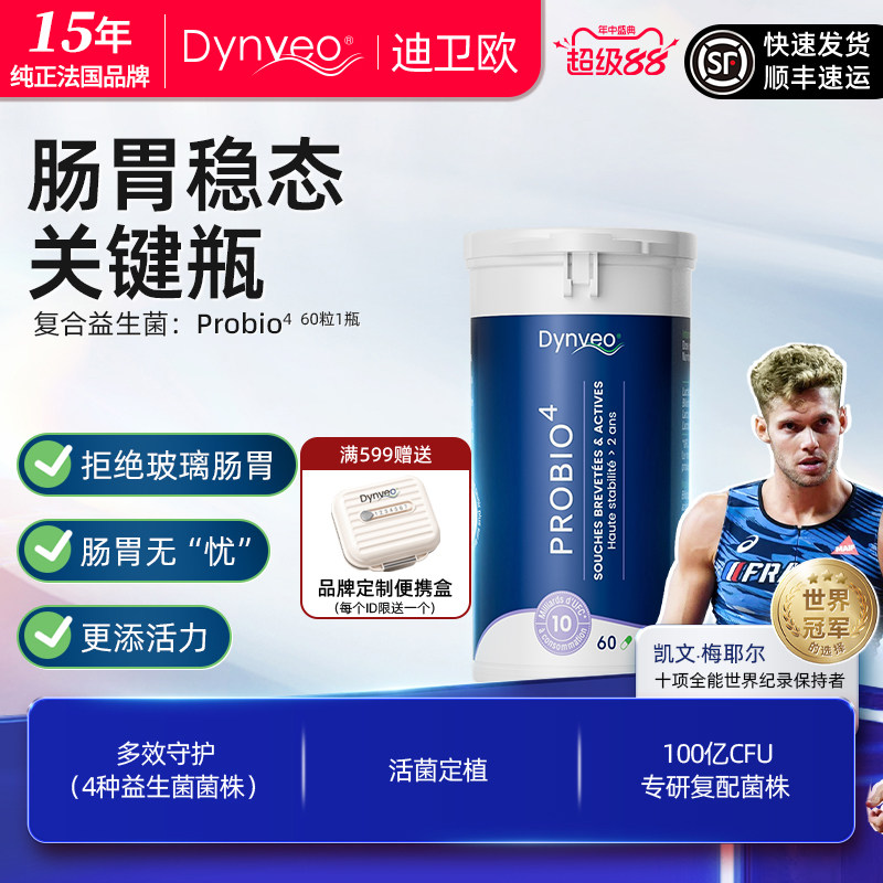 Dynveo迪卫欧 复合益生菌胶囊 60粒 提升免疫呵护改善肠胃菌群