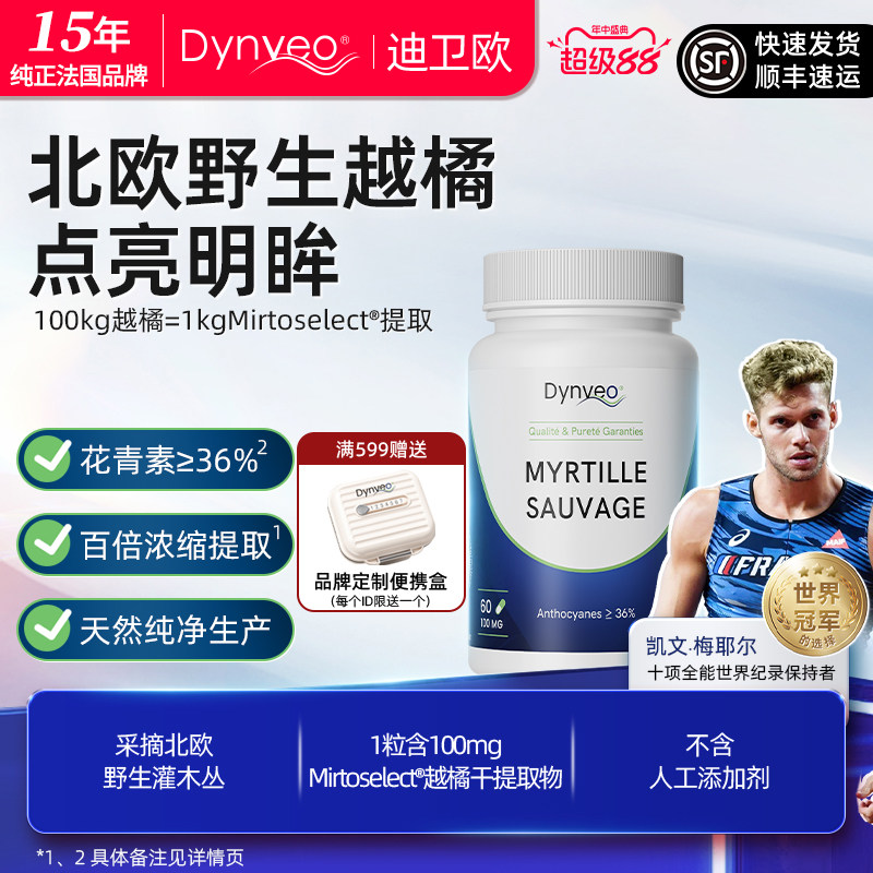 【新品】dynveo迪卫欧欧洲越橘野生蓝莓提取物胶囊花青素护眼60粒