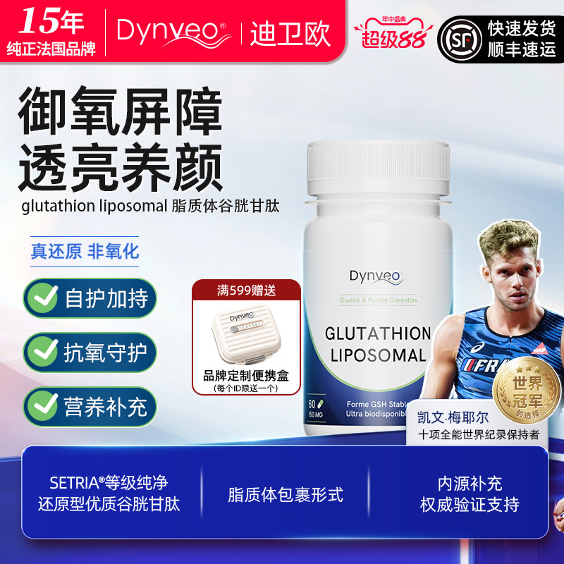 迪卫欧Dynveo 天然还原型脂质体谷胱甘肽胶囊 内源焕亮60粒