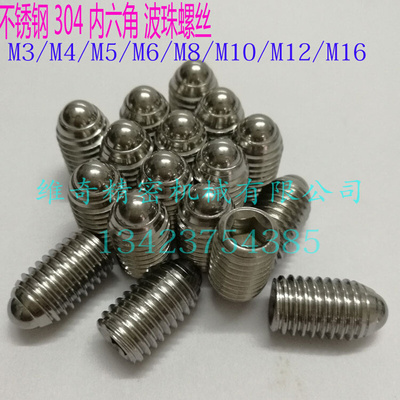 。不锈钢304柱头波珠螺丝弹簧柱塞 内六角螺纹定位销M4M5M6M8M10M