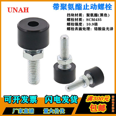 。TDC61聚氨酯止动螺栓放撞定位螺丝 UNAH3/4/5/6-10/15/20/25/30