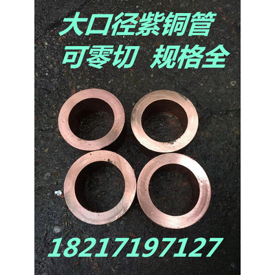。紫铜管 T2紫铜外径2-160mm毛细铜管 厚壁管 纯铜管 红铜管 可零