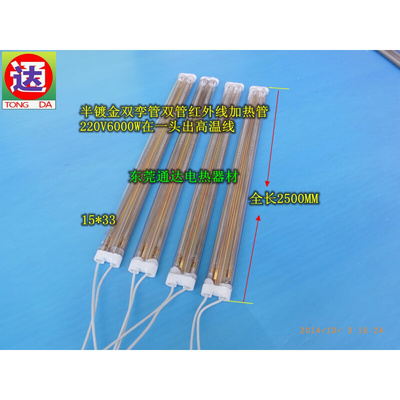 。双孪管双管红外线半镀金黄金电热管加热管发热管220V6KW一头出