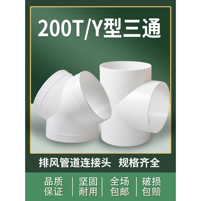 。T200T型变径三通180油烟通风管pvc排风管道接头风管排气250排烟